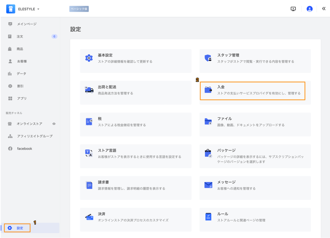 AllValue向けのelepay設定ガイド